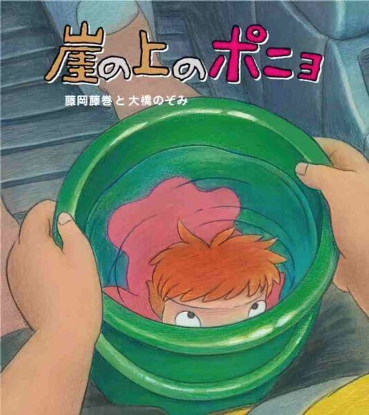 Ponyo by Miyazaki Symbolism and Structure | SLAP HAPPY LARRY